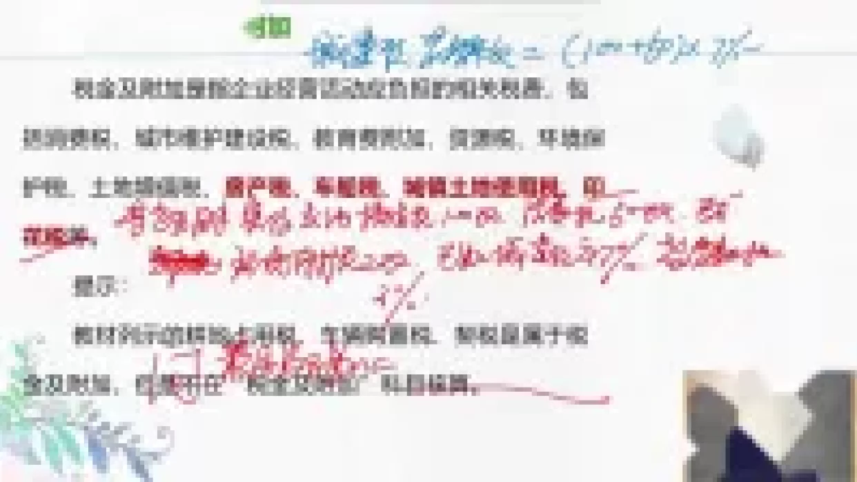 506第五章收入费用利润-费用