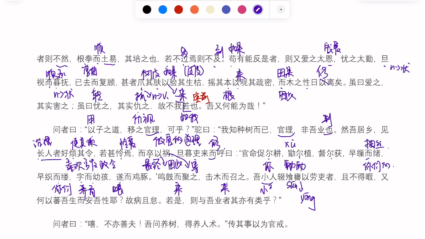 《种树郭橐驼传》文言文讲解 逐字逐句翻译 高二下 高中语文选择性...