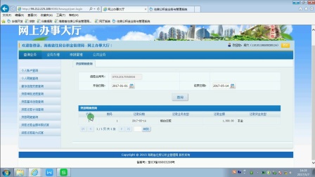 6.1.7个人网厅—查询业务—贷款明细查询