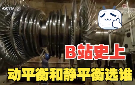 多数人不知道的动平衡、静平衡和零平衡