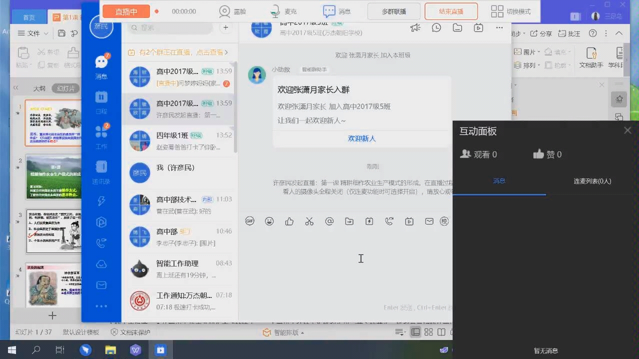 淄博万杰朝阳学校高三历史许彦民 第一讲 精耕细作农业生产模式行程