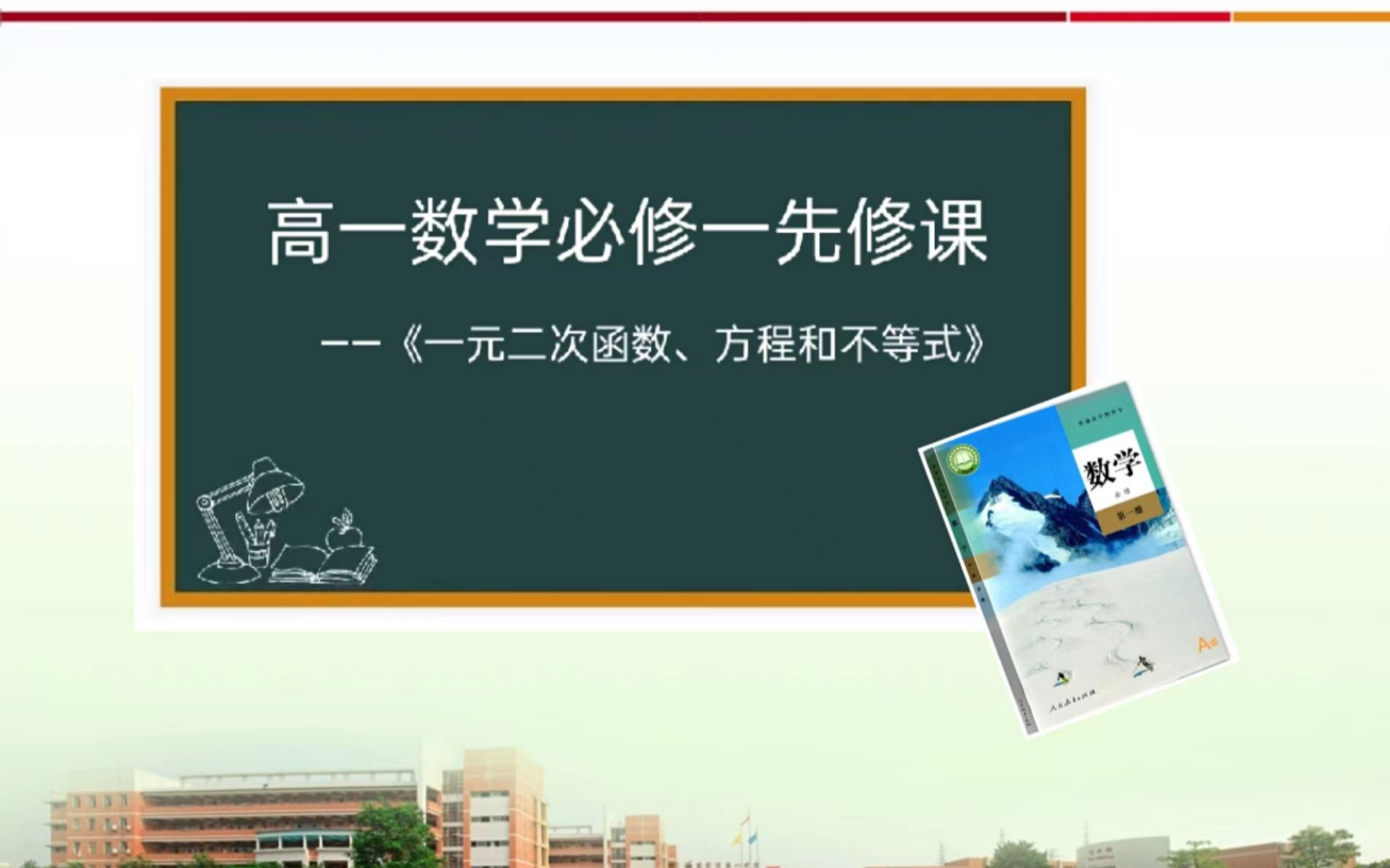 二次函数与一元二次方程、不等式(1)