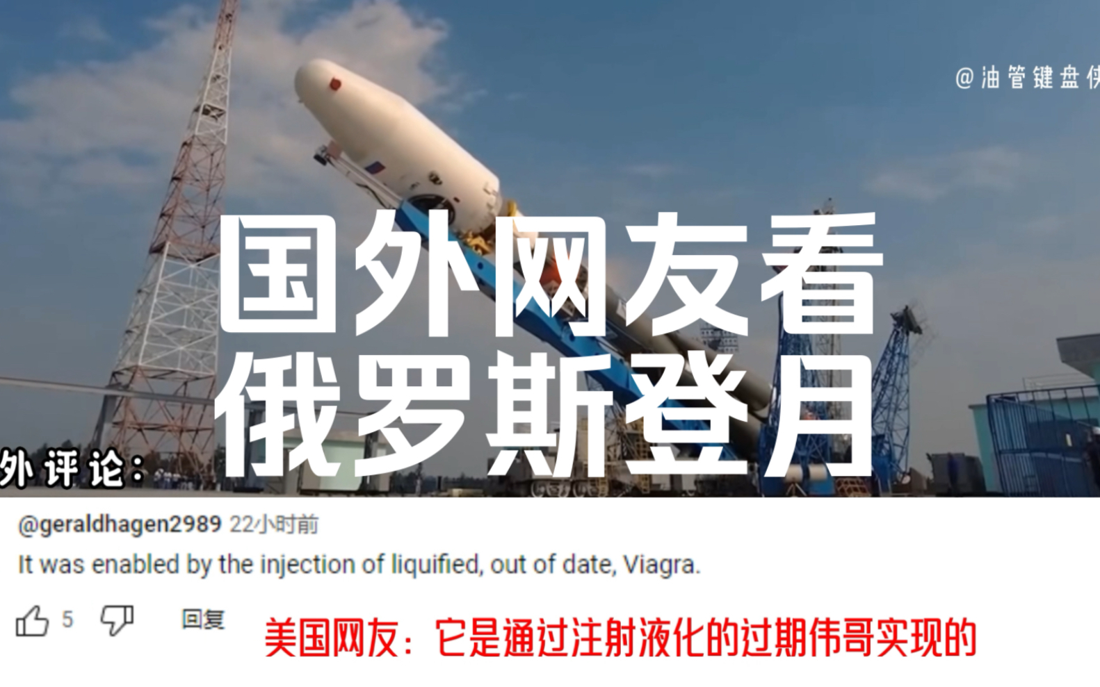 外媒报道:俄罗斯月球着陆器Luna-25撞上月球