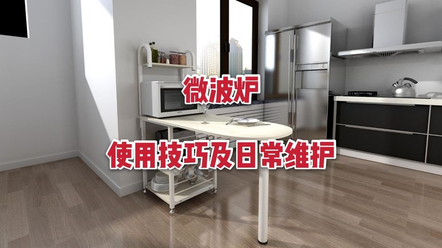 微波炉的使用小技巧及日常维护,在生活中很实用哦,建议收藏