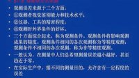 测量误差的基本知识2 01测量误差的基本知识(一)