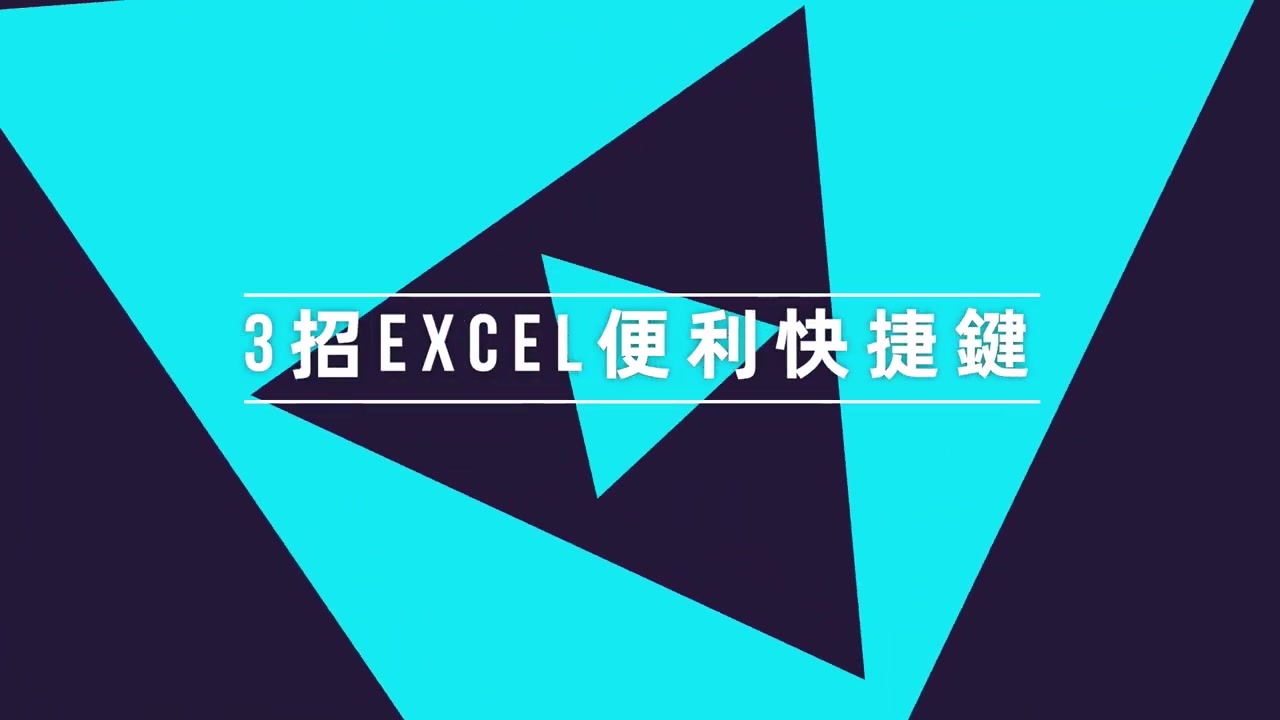 Excel 入门基础教学 EP 02