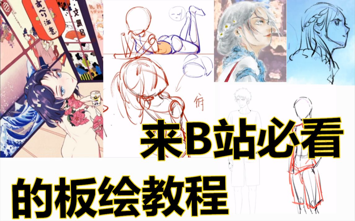 【板绘零基础教程】来B站必看的板绘教程,说的就是你赶紧收藏避免踩雷