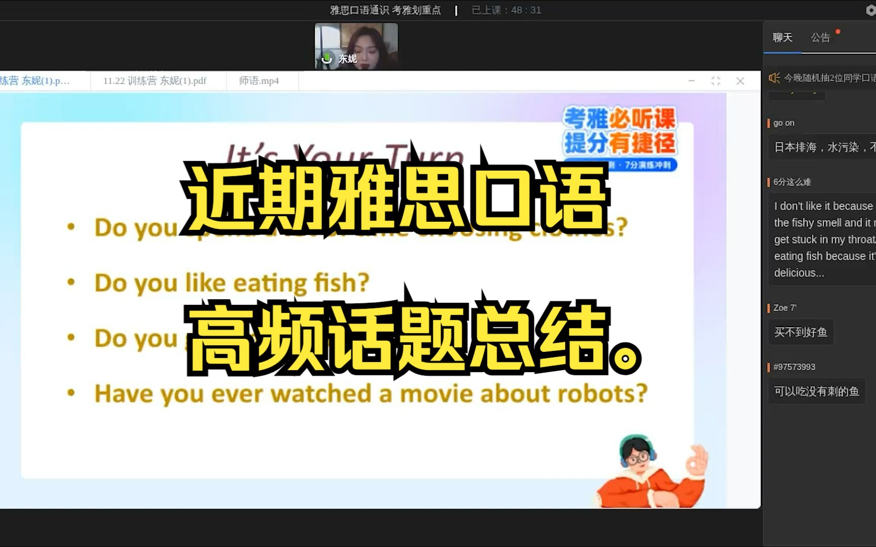 ...2023.11.22晚雅思口语公开课精选。|雅思写作|雅思词汇|雅思网课|...