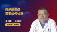 高尿酸血症需要如何检查