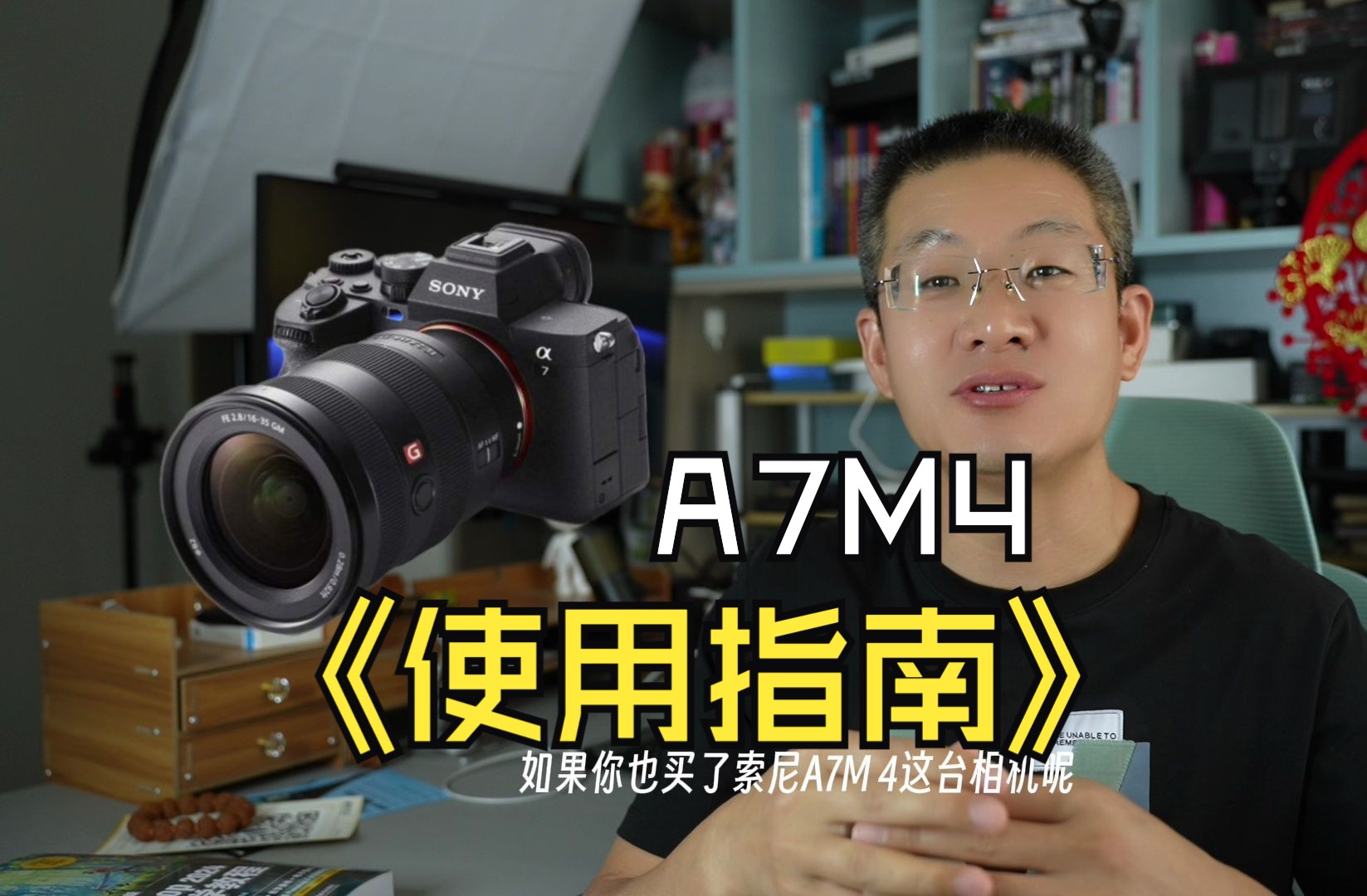 索尼A7M4相机使用指南及问题答疑解决办法系统教程