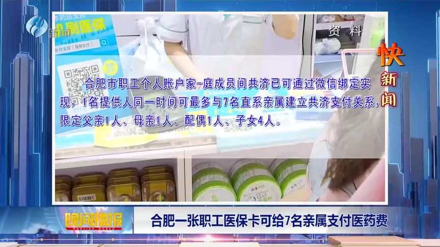 合肥一张职工医保卡可给7名亲属支付医药费