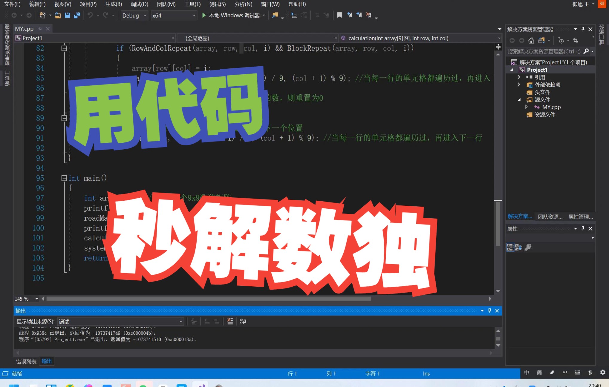用C语言解9×9数独游戏