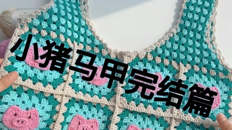 教程 手工diy 钩针编织 好不好看你们说了算