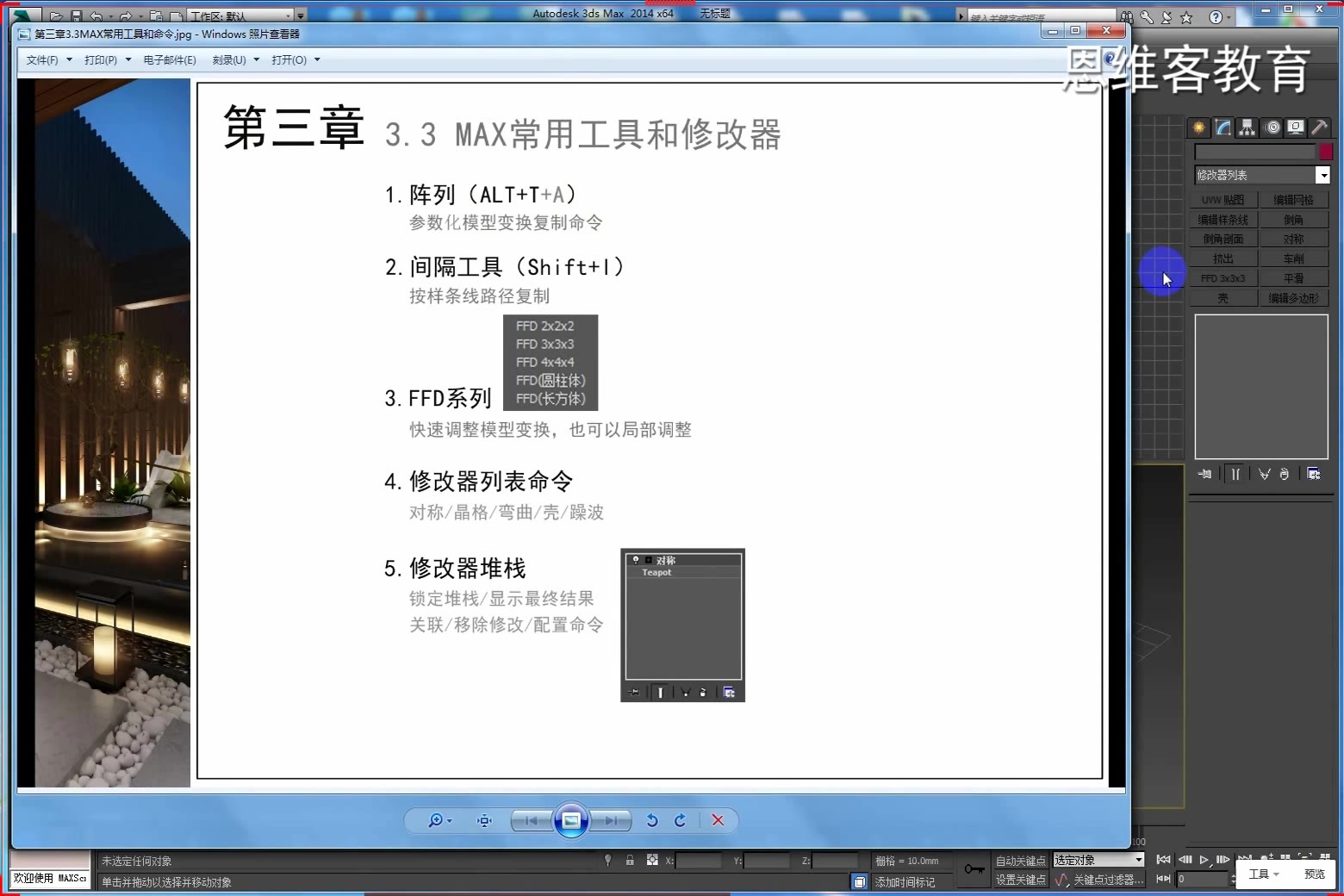 3DMAX阵列命令的讲解【恩维客教育】