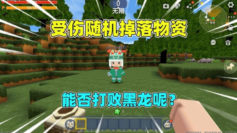 迷你世界:受伤随机掉落!挨打就会掉落物资,我能击败黑龙吗
