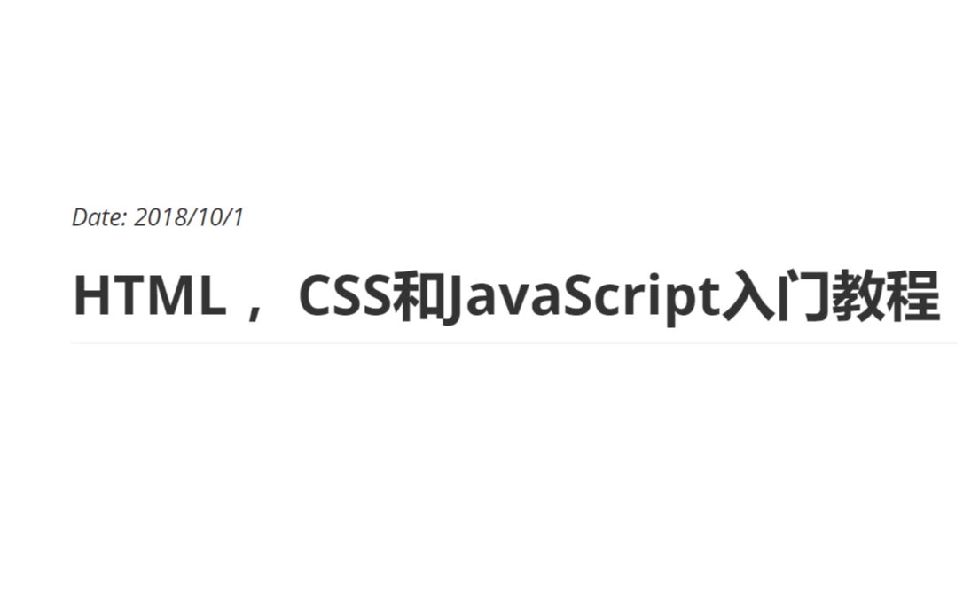 【教程】零基础7天入门动态网站开发 第1天-HTML,CSS和JavaScript...