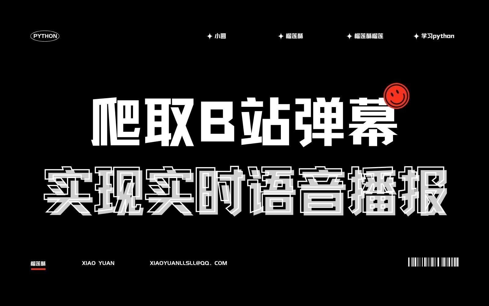 Python如何实现弹幕实时播报?先来爬取B站弹幕试试看