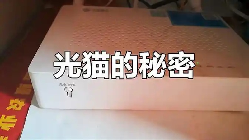 光猫隐藏功能:无需路由器,WiFi照样连!