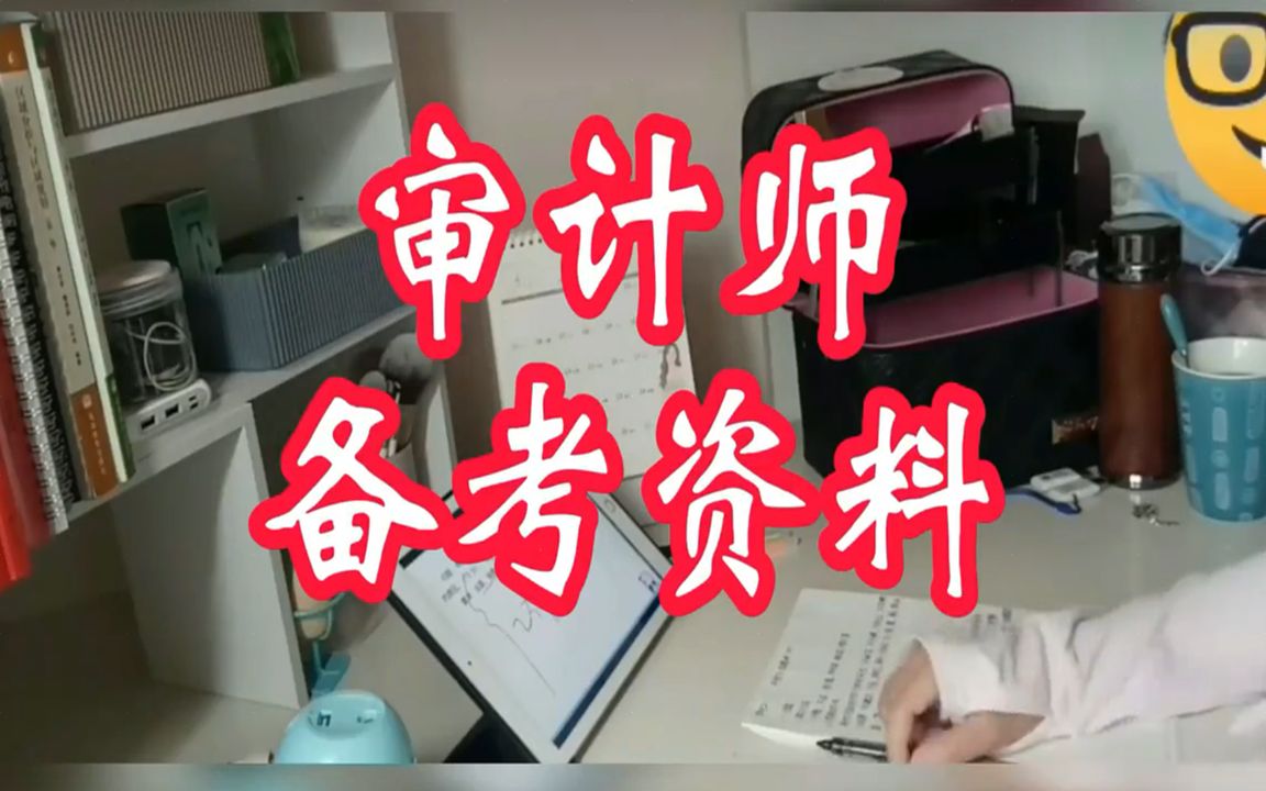 学初级审计师哪个网课比较好,初级审计师复习教程