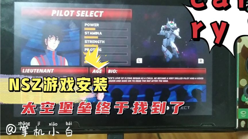 【NS】NSZ游戏安装,大家找的太空堡垒来了
