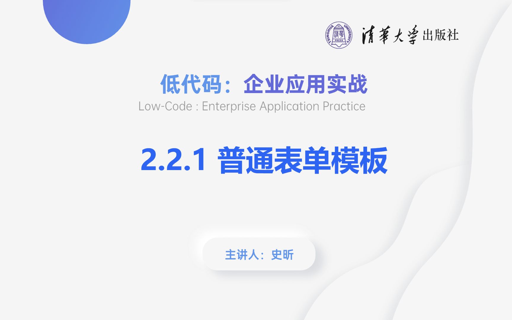 【低代码】2.2.1 普通表单模板