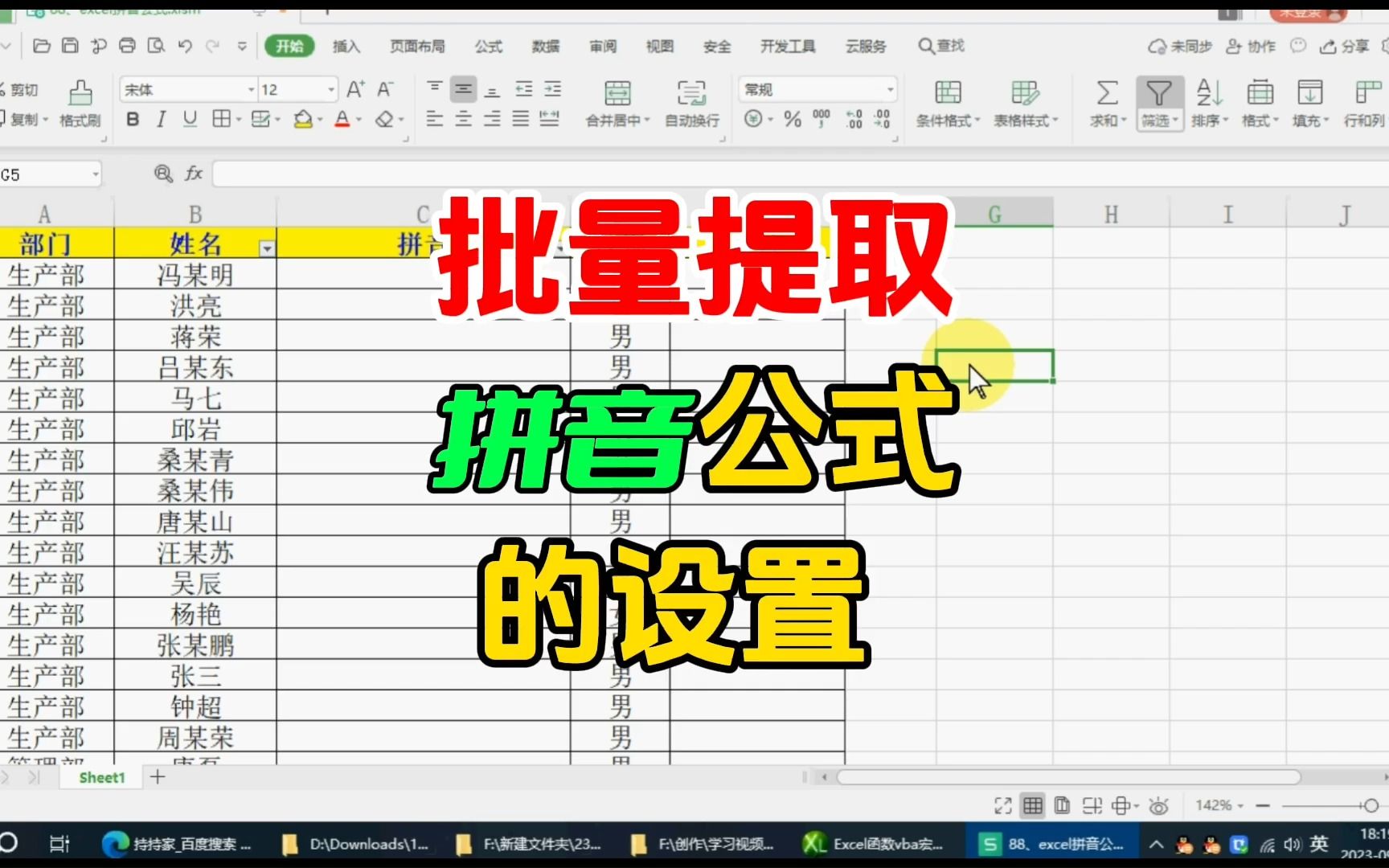 excel技能:批量提取拼音公式的设置