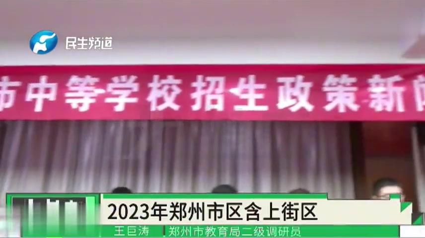 中招新政策发布!普通高中招生计划968个班,比去年增加101个!