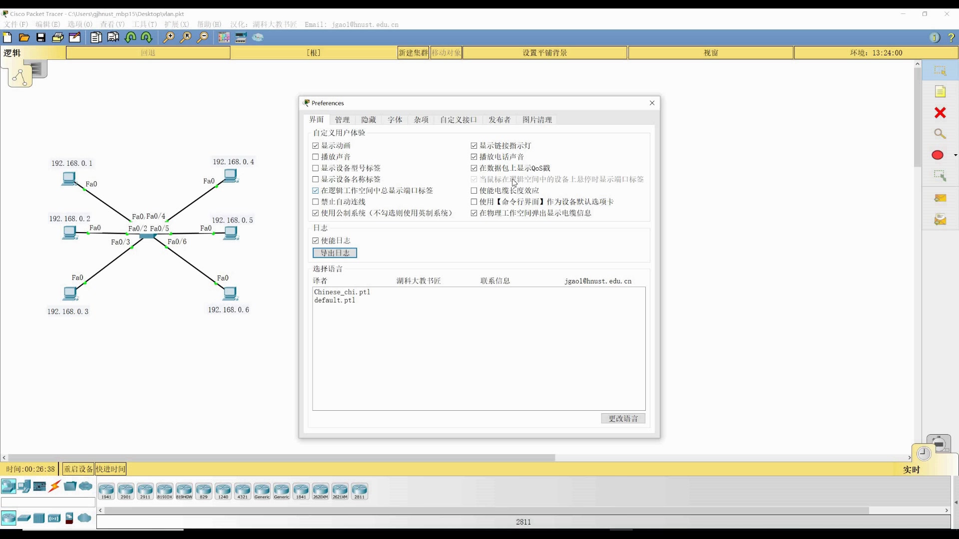 计算机网络仿真实验08:虚拟局域网VLAN(思科Cisco Packet Tracer...