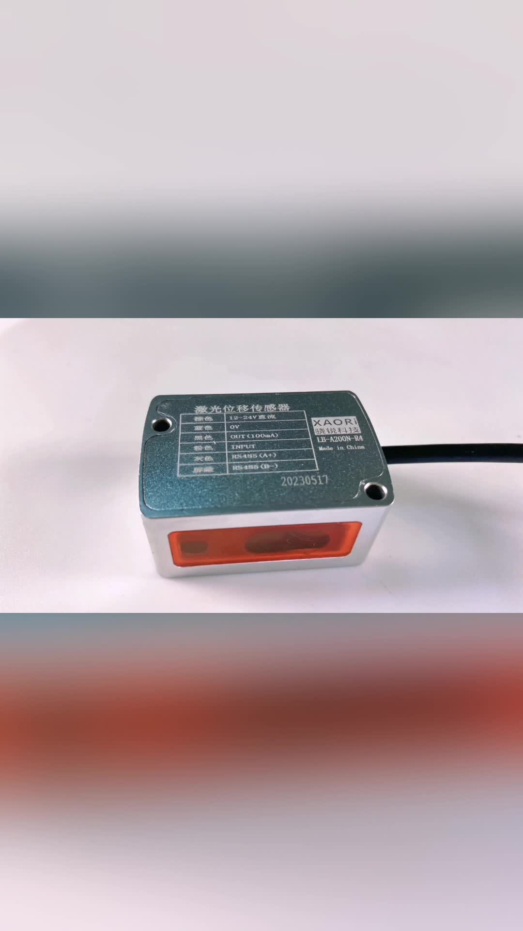 XAORI骁锐激光位移传感器