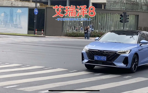 奇瑞艾瑞泽8是奇瑞汽车4.0技术平台的首款旗舰轿车,搭载鲲鹏