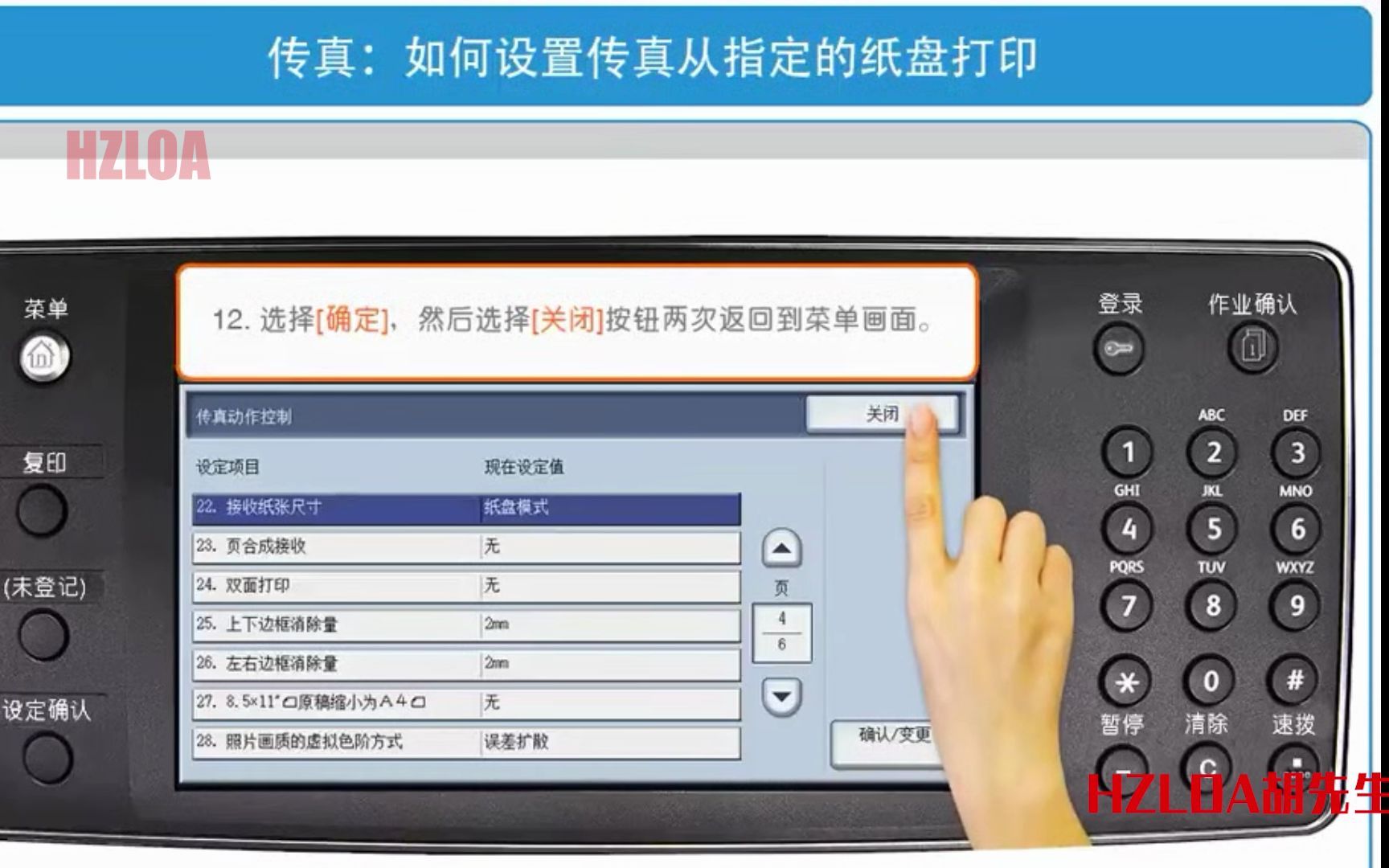 37.富士施乐2263 2265复印机如何设置传真从指定纸盘中打印