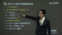 ...教学组织形式(二)、第六节 教学模式、第七节 教学工作的基本环节、...