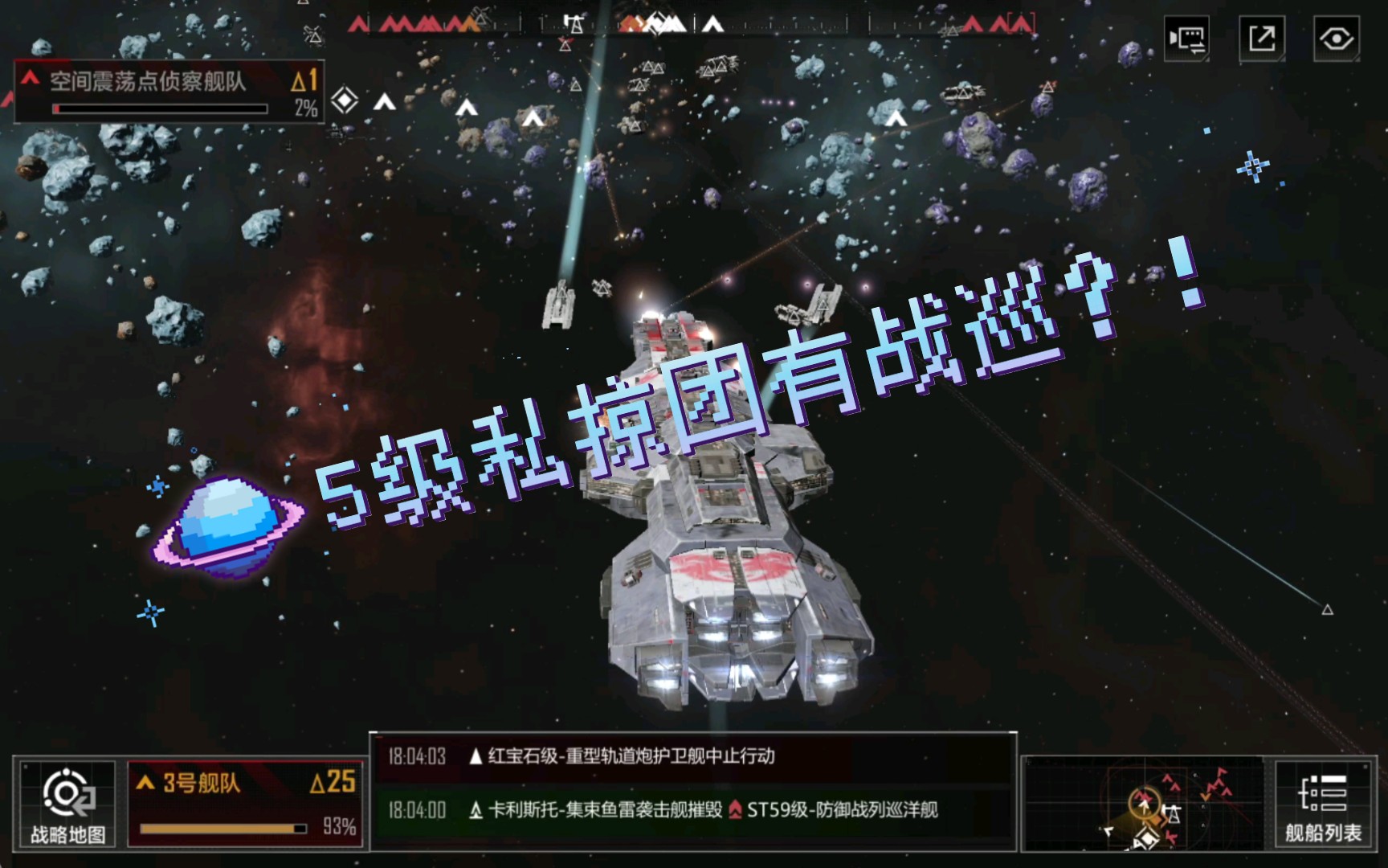 【无尽的拉格朗日】震惊!某up居然派出全部家底打一个小小的五级私...