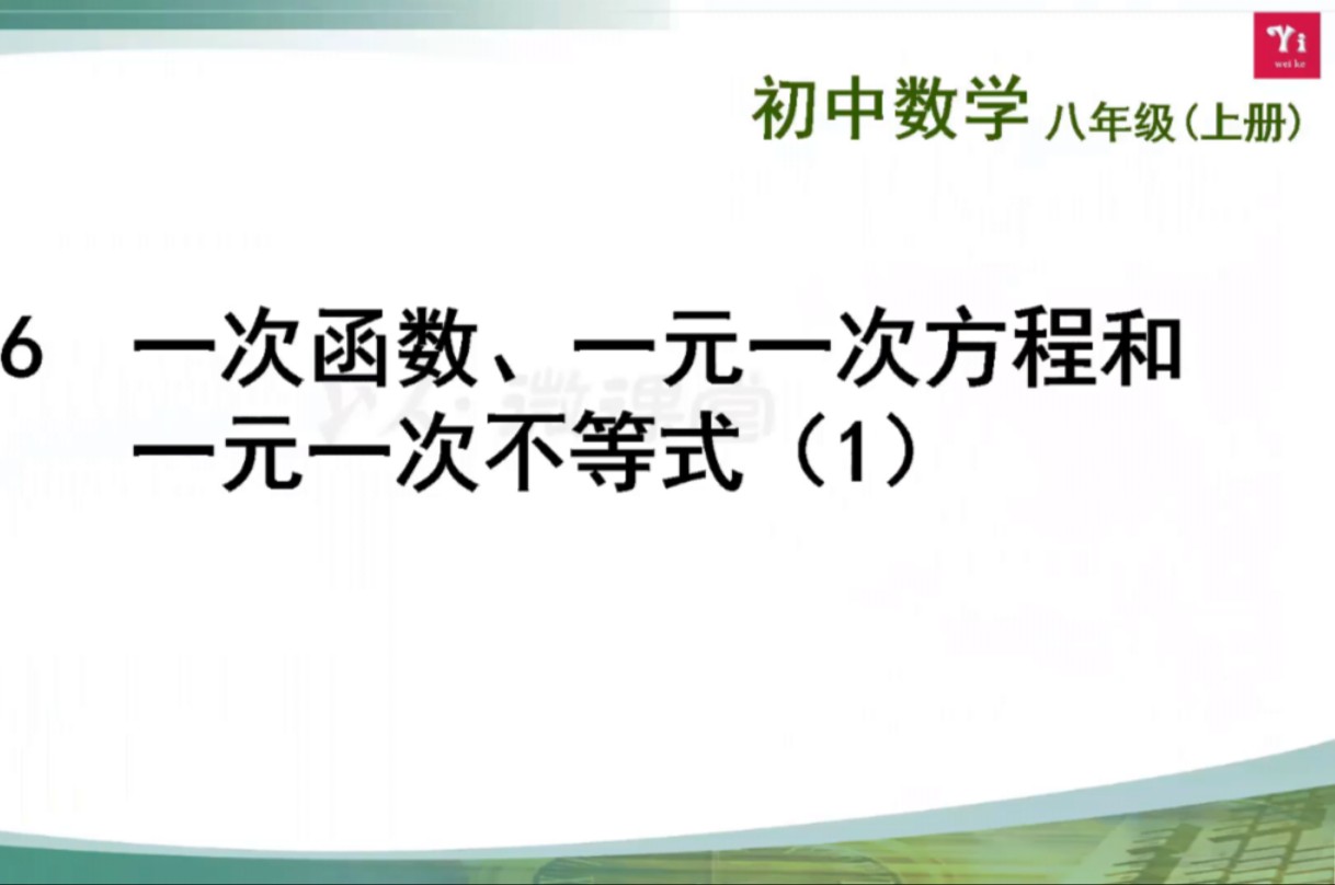 一次函数、一元一次方程和一元一次不等式1