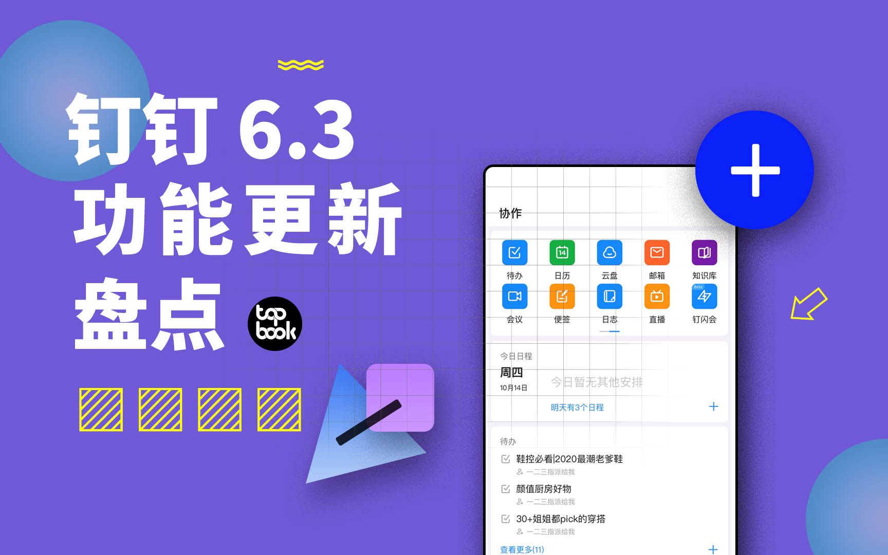 钉钉又更新了(6.3),这次你可以用到这些新功能/语音转文字/更好地开会/...