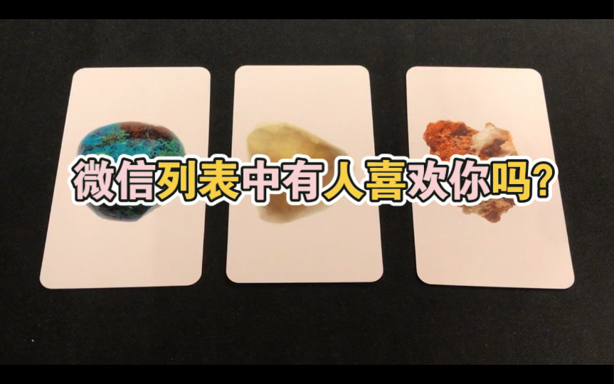 看看微信列表有人喜欢你吗?
