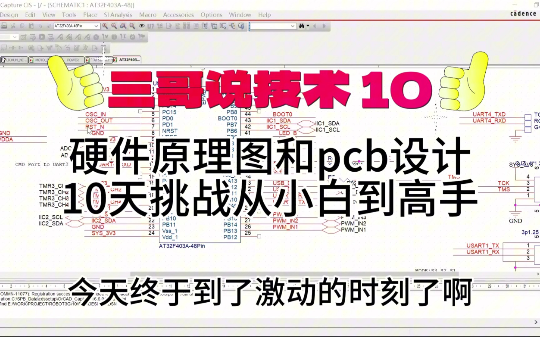 ...控制板硬件原理图的绘制十天从小白到高手#PCB设计 #电子工程师 #...