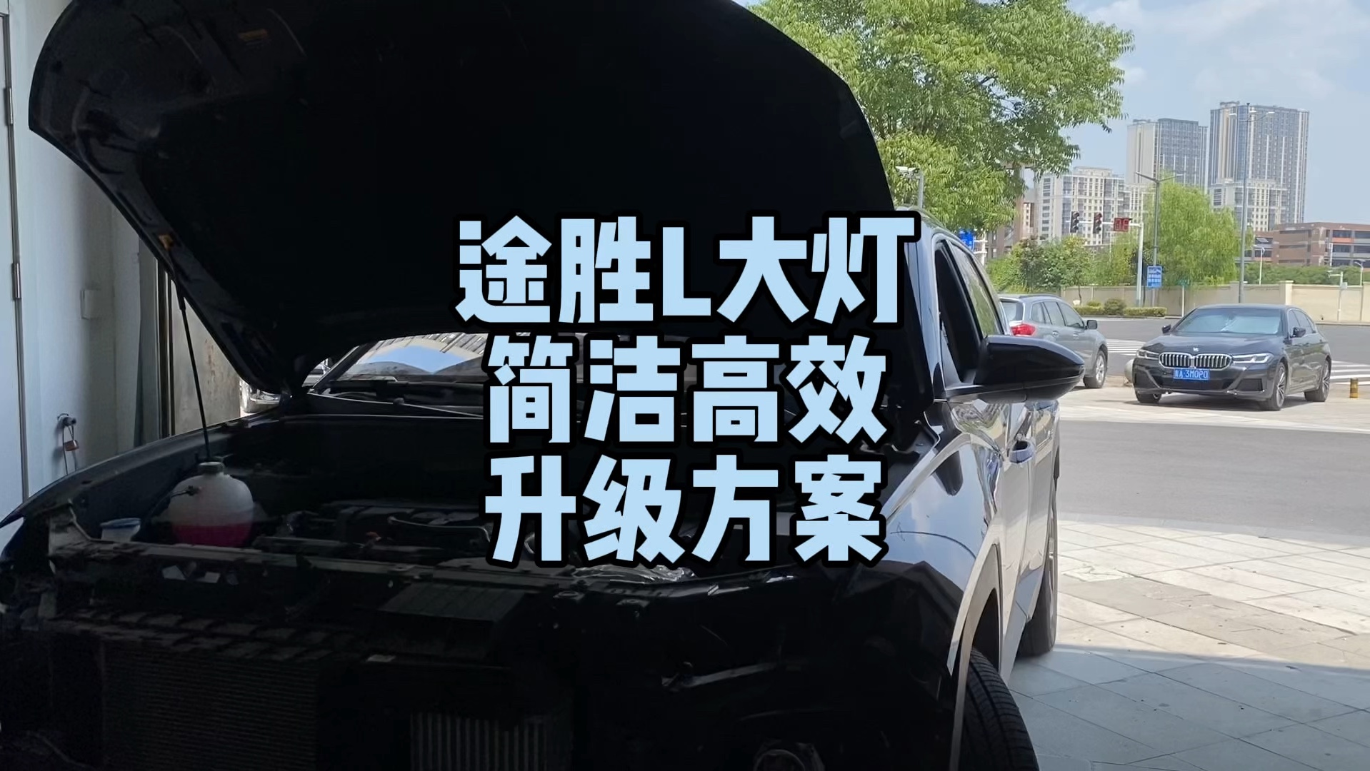 ...保留原车远光不动 实现2近6远光 相比较矩阵模组范围大铺路更均匀 ...
