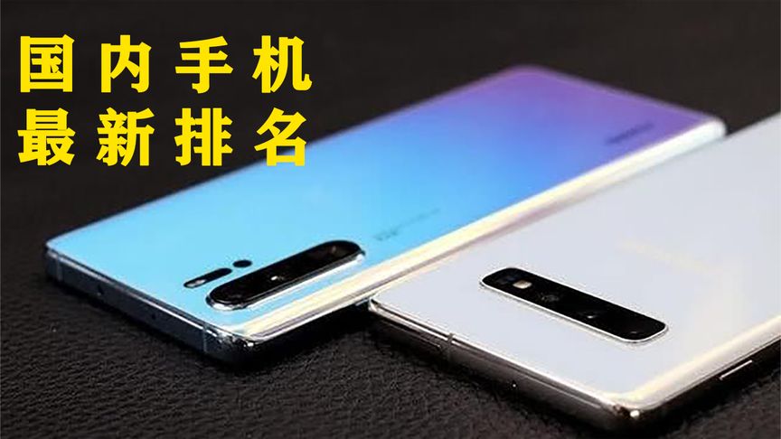 华为跌出前五,小米第三:国内手机最新排名公布