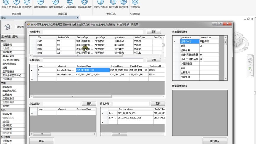 【Revit】族库批量工具-旧版