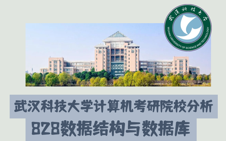 ...科技大学计算机考研分析,计算机科学与技术,软件工程,电子信息,专业...