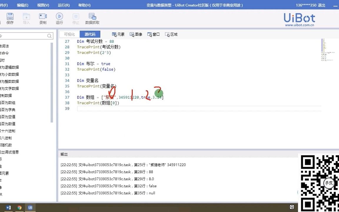 9.【视频教程】UiBot使用教程-变量与数据类型 下 (共2节)(A...
