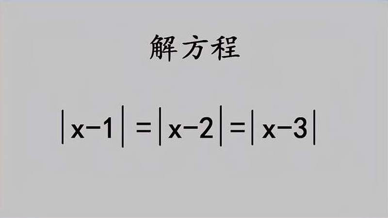 一道解方程,很多学生直接放弃,思路不行
