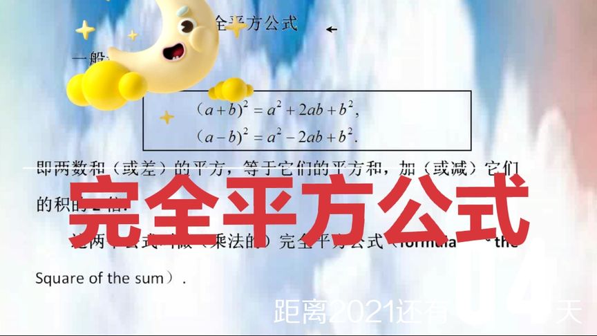 初中数学,利用完全平方公式计算。
