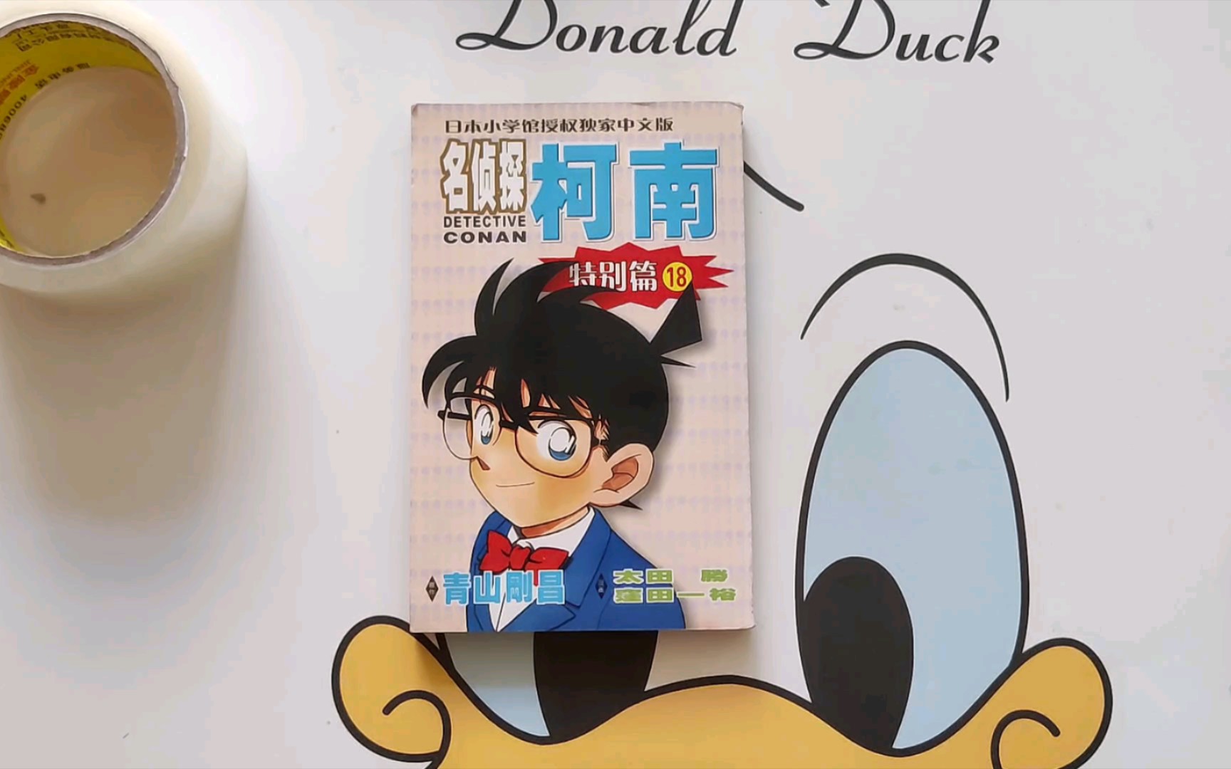 为书友打包漫画,名侦探柯南特别篇,一本20年前的漫画