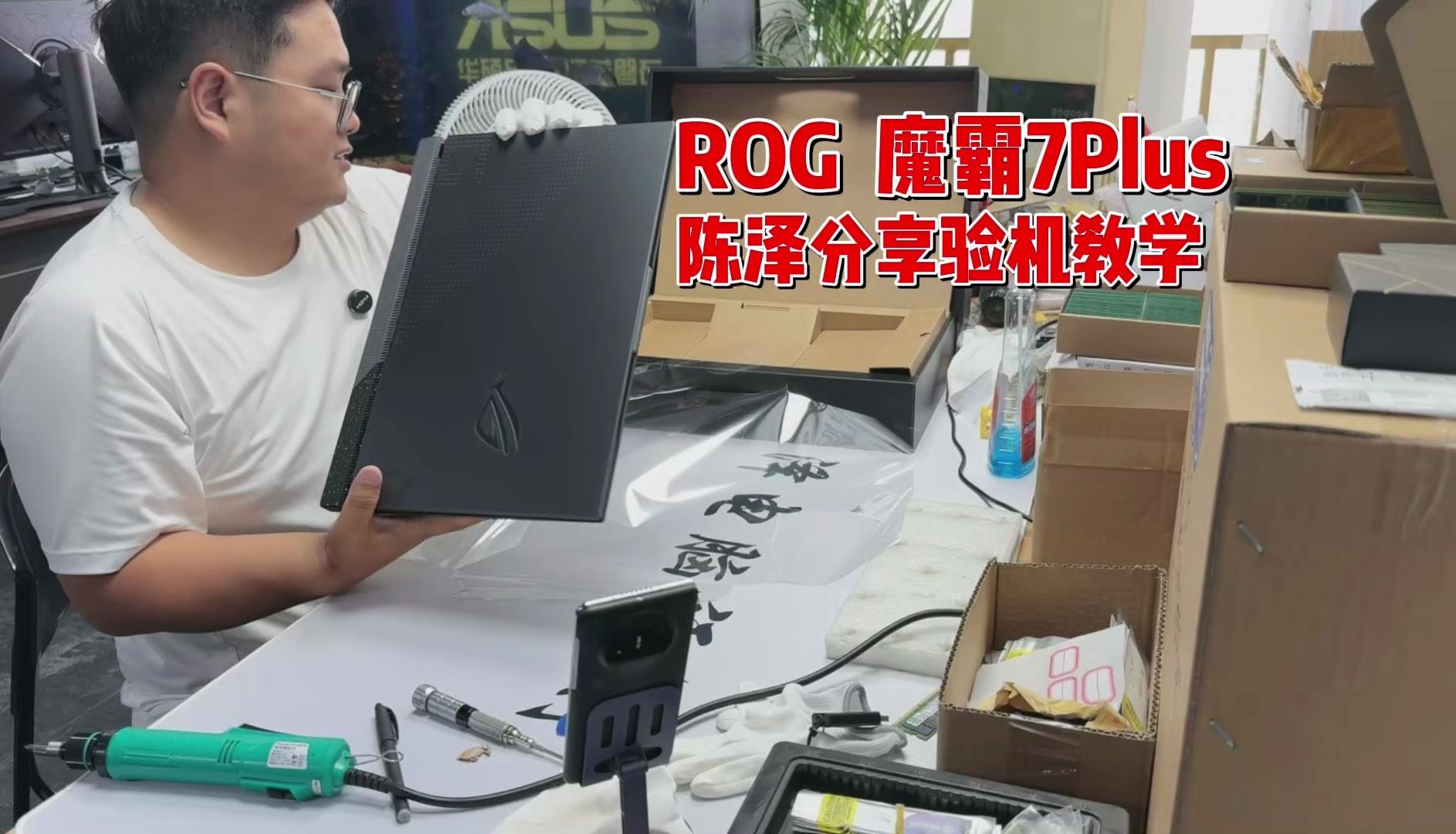 ...锐龙R9-7940HX RTX4060 专业验机教学更换硬盘位置(感谢浙江杭州...
