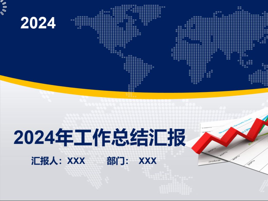2024年工作总结2025年工作计划PPT模板