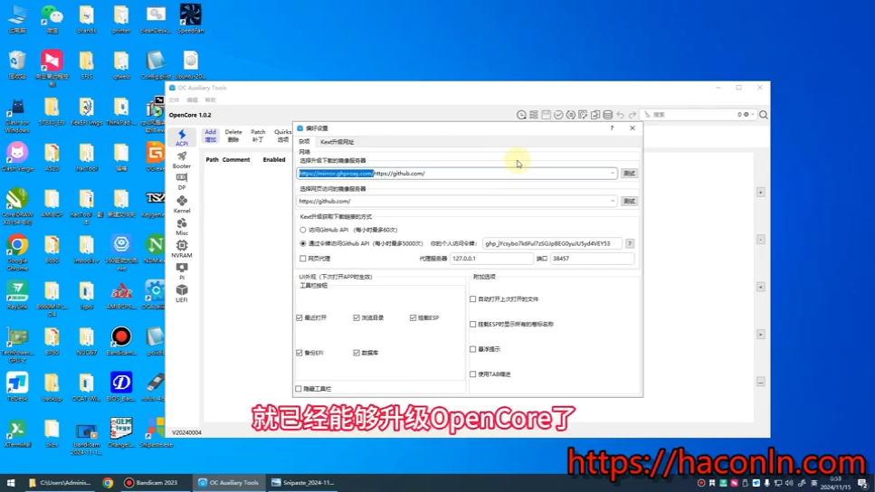 opencore编辑OCAT,不能升级用不了咋保,转自飞哥数码