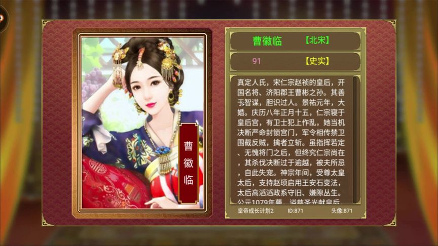 皇帝成长计划63-获得一个魅力值91的妃子
