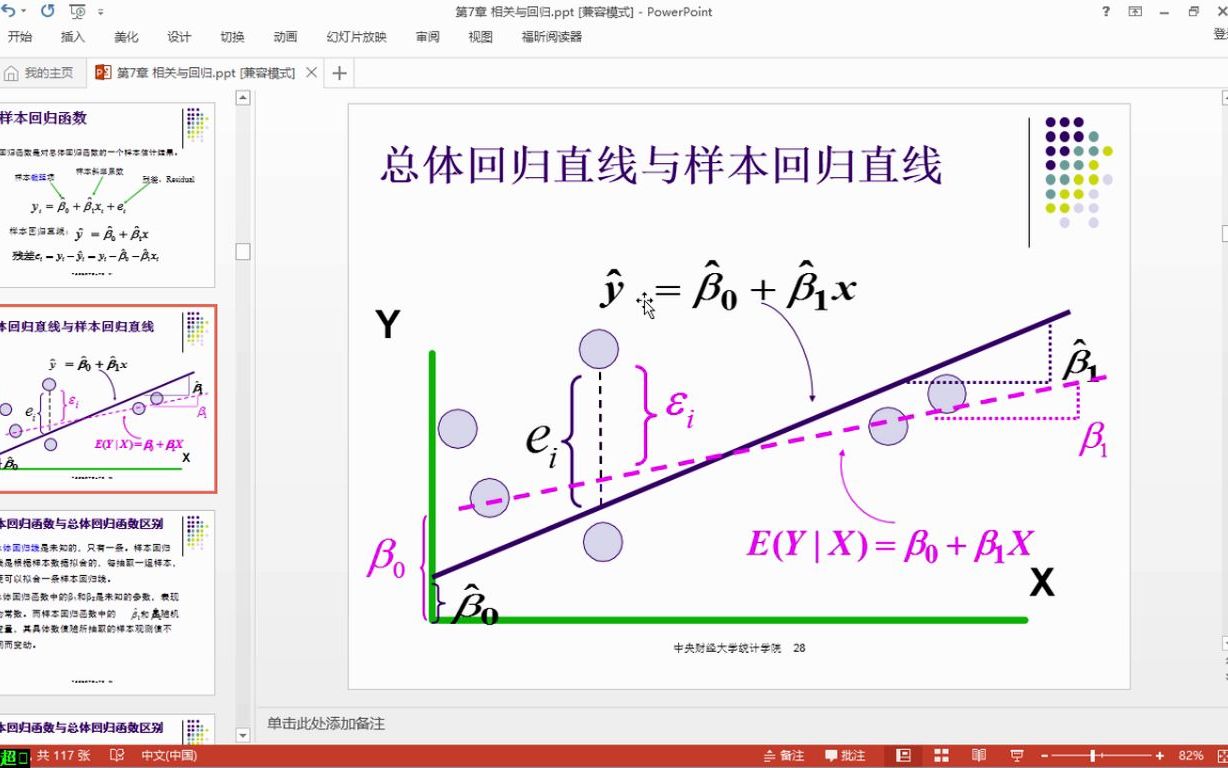 7.2 一元线性回归模型.mp4
